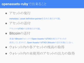 Openassets ruby | PPT