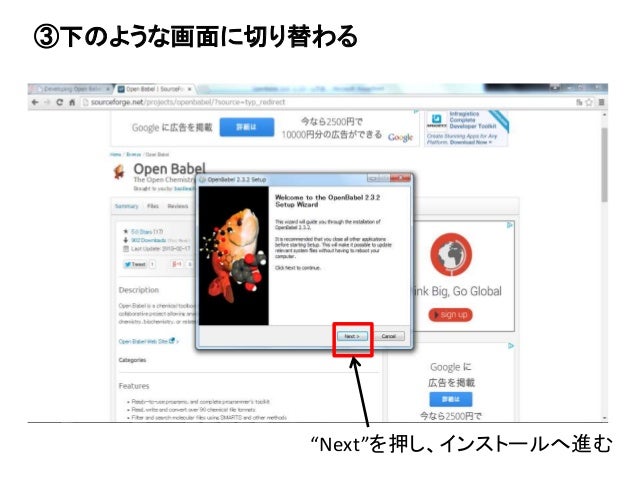 Open babel gui インストール方法