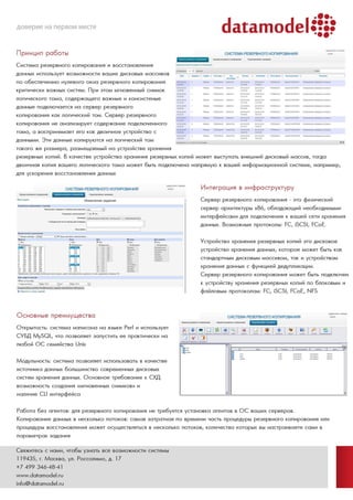 Система резервного копирования Open Back-Up | PDF