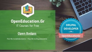 Drupal Developer Open Badge: Πού θα το φιλοξενήσετε - Πώς θα το δημοσιεύσετε | PPT