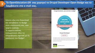 Drupal Developer Open Badge: Πού θα το φιλοξενήσετε - Πώς θα το δημοσιεύσετε | PPT