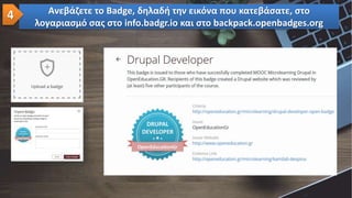 Drupal Developer Open Badge: Πού θα το φιλοξενήσετε - Πώς θα το δημοσιεύσετε | PPT