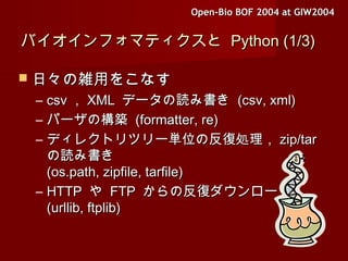 Open bio2004 biopython | PPT
