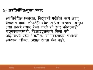 Open book test (Marathi).pdf