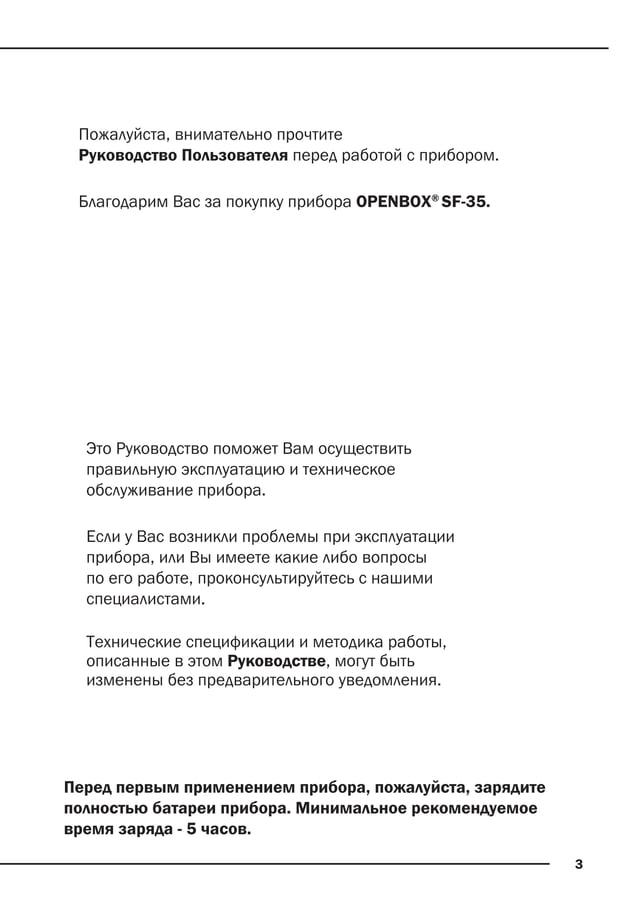 Openbox sf35 manual_ru | PDF