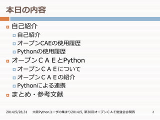オープンCAEとPython | PDF | Programming Languages | Computing