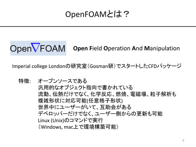 OpenFOAMにおける相変化解析 | PPTX