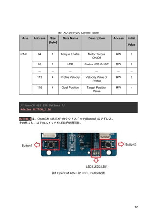 OpenCM IDE、OpenCM 485 EXPを用いてのDynamixel Xシリーズの制御 | PDF