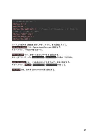 OpenCM IDE、OpenCM 485 EXPを用いてのDynamixel Xシリーズの制御 | PDF