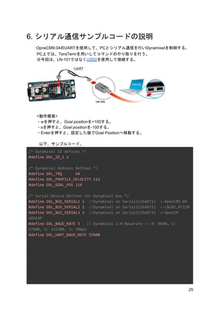 OpenCM IDE、OpenCM 485 EXPを用いてのDynamixel Xシリーズの制御 | PDF