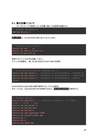 OpenCM IDE、OpenCM 485 EXPを用いてのDynamixel Xシリーズの制御 | PDF