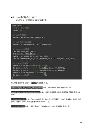 OpenCM IDE、OpenCM 485 EXPを用いてのDynamixel Xシリーズの制御 | PDF