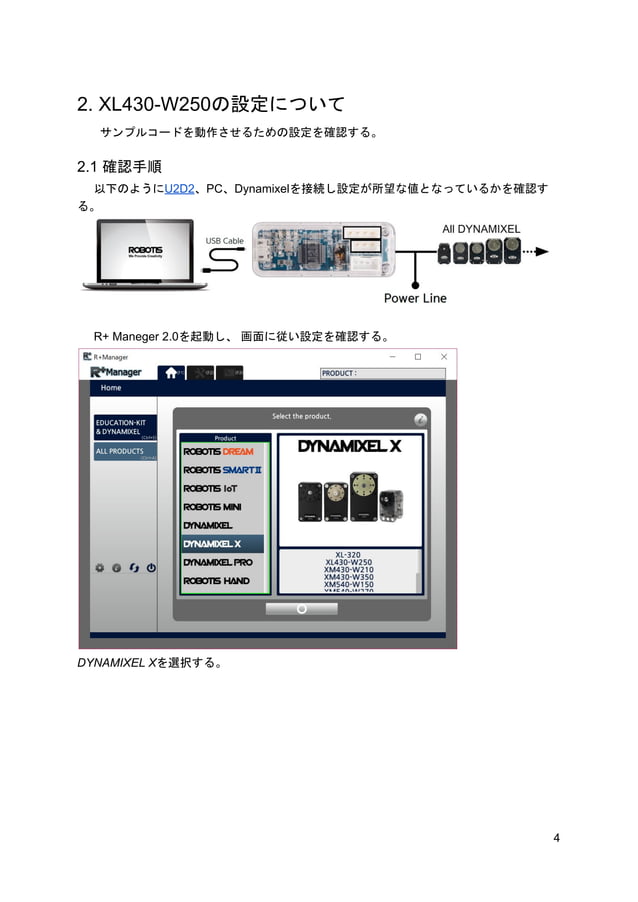 OpenCM IDE、OpenCM 485 EXPを用いてのDynamixel Xシリーズの制御 | PDF | Technology & Computing