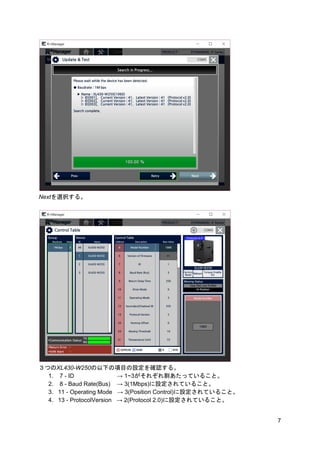 OpenCM IDE、OpenCM 485 EXPを用いてのDynamixel Xシリーズの制御 | PDF