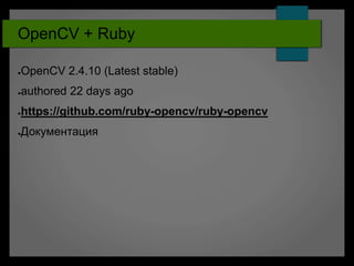«Обзор возможностей Open cv»