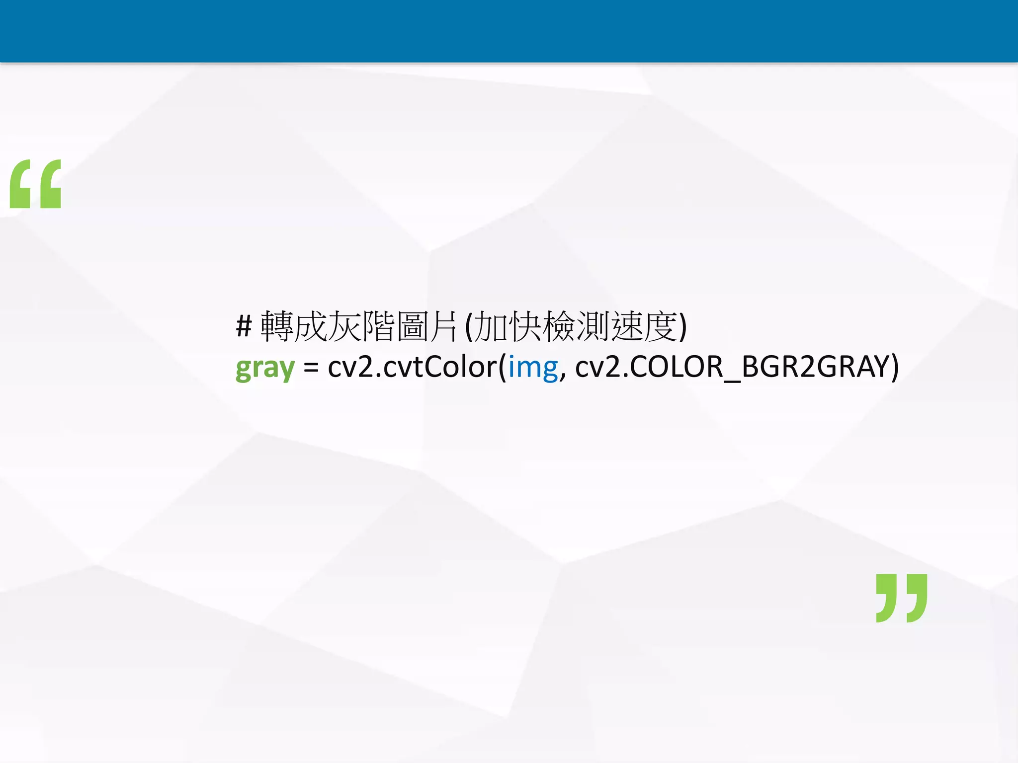 使用OpenCV 進行人臉辨識 | PPTX | Cameras and Camcorders | Consumer Electronics