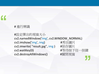 使用OpenCV 進行人臉辨識 | PPTX
