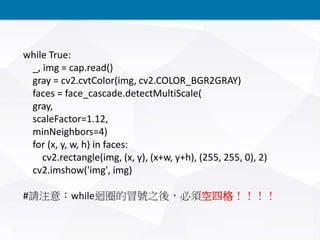 使用OpenCV 進行人臉辨識 | PPTX | Cameras and Camcorders | Consumer Electronics