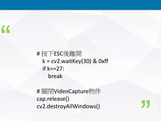 使用OpenCV 進行人臉辨識 | PPT
