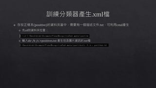 Opencv visual-recognition | PPTX