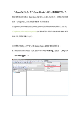 OpenCV 2.4.2在codeblocks 10.05的環境設定 | PDF