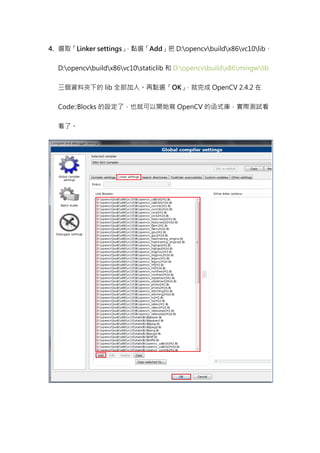 OpenCV 2.4.2在codeblocks 10.05的環境設定 | PDF