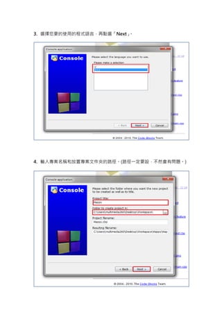 OpenCV 2.4.2在codeblocks 10.05的環境設定 | PDF