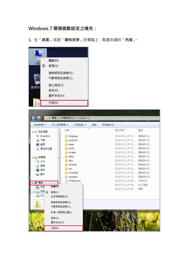 OpenCV 2.4.2在codeblocks 10.05的環境設定 | PDF | Computing | Technology & Computing