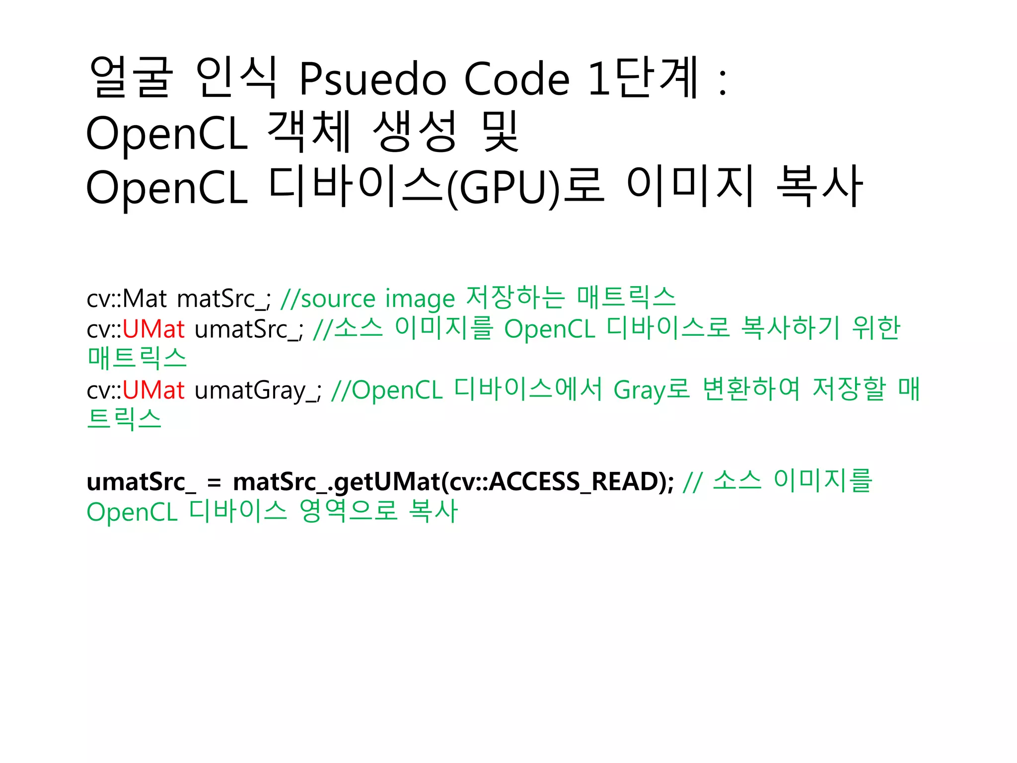 OpenCV 에서 OpenCL 살짝 써보기 | PPT