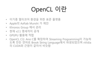 OpenCV 에서 OpenCL 살짝 써보기 | PPTX