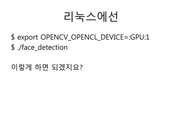 OpenCV 에서 OpenCL 살짝 써보기 | PPTX