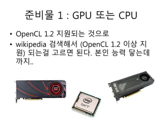 OpenCV 에서 OpenCL 살짝 써보기 | PPTX