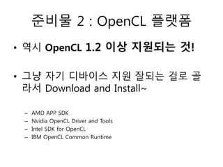 OpenCV 에서 OpenCL 살짝 써보기 | PPTX