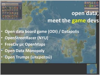 Παιχνίδια ανοικτών δεδομένων - open data games | PPTX