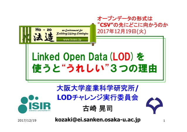 Linked Open Datalodを使うと うれしい”3つの理由 Pdf Databases Computer Software And Applications