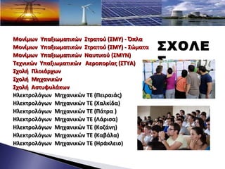 OPEN DAY - 1ο ΕΠΑΛ ΖΩΓΡΑΦΟΥ ΕΙΔΙΚΟΤΗΤΑ:ΤΕΧΝΙΚΟΣ ΗΛΕΚΤΡΟΛΟΓΙΚΩΝ ...
