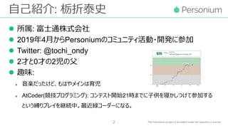 パーソナルデータのあり方を変える！オープンソース分散型PDS「Personium」を使ってみよう！ | PPTX