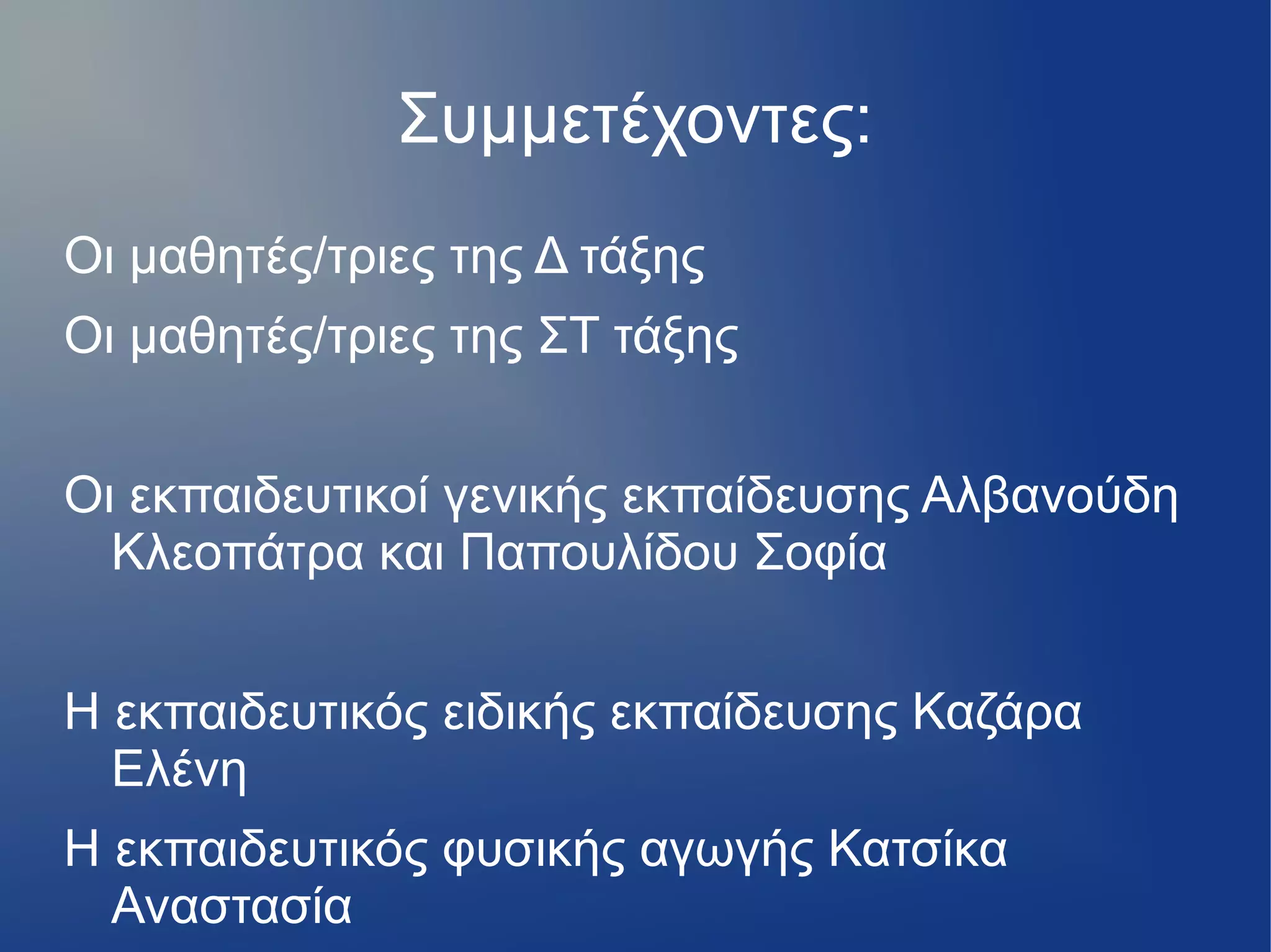 etwinning Potamia Thassos, Final celebration | ODP