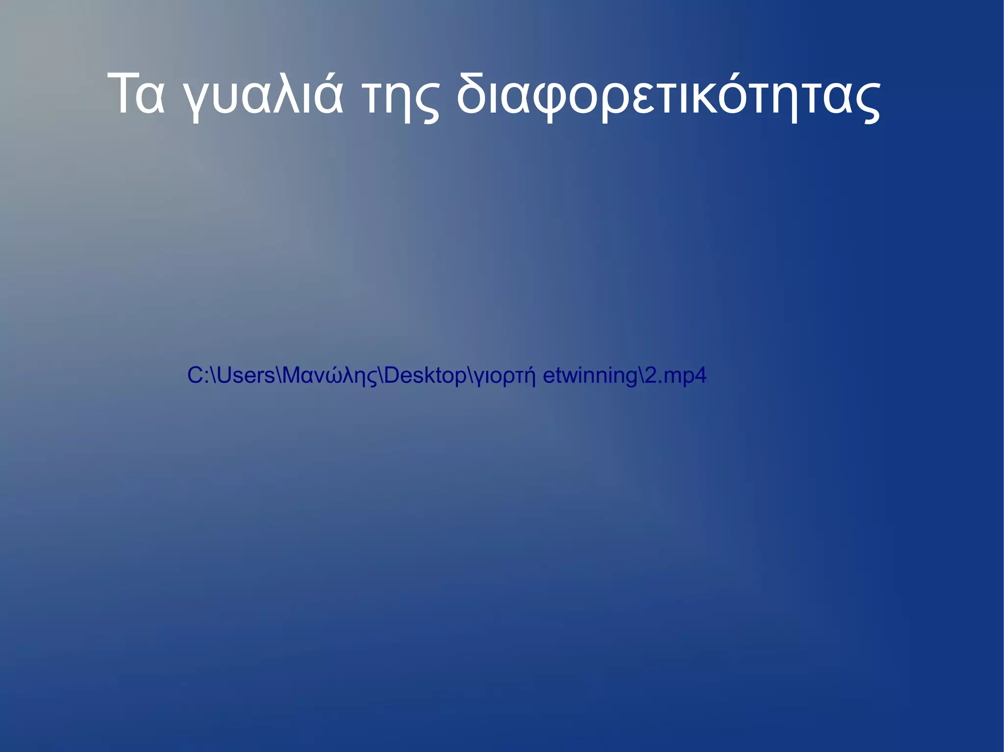 etwinning Potamia Thassos, Final celebration | ODP