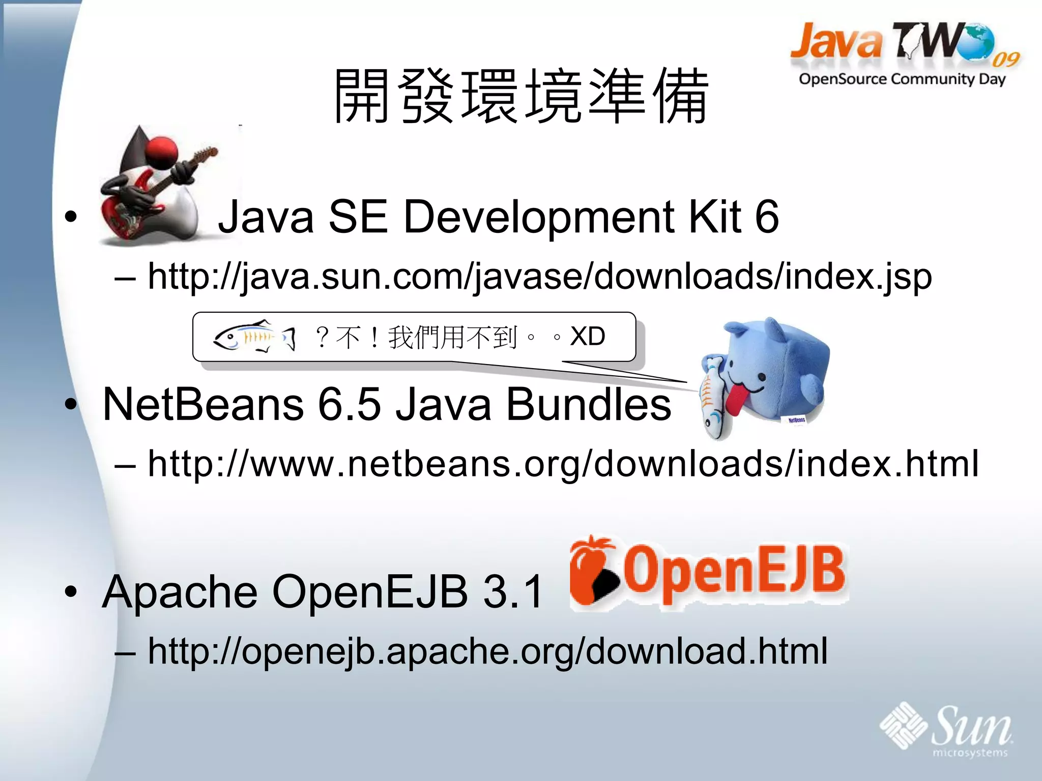 OpenEJB - 另一個選擇 | PDF