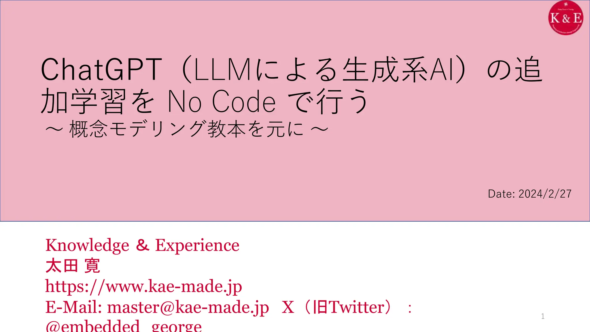 ChatGPT（LLMによる生成系AI）の追加学習を No Code で行う ～ 概念モデリング教本を元に ～ | PPT