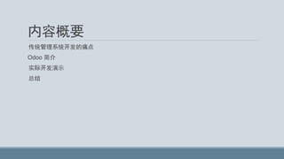 Open erp python-快速数据库应用开发 | PDF