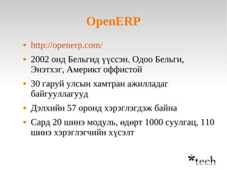 OpenERP intro. Астериск Техноложис ХХК | PDF