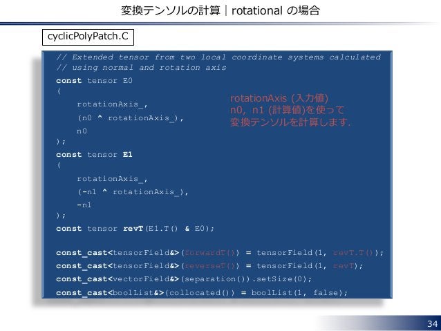 OpenFOAM の cyclic、cyclicAMI、cyclicACMI 条件について | PDF | 3-D Graphics ...