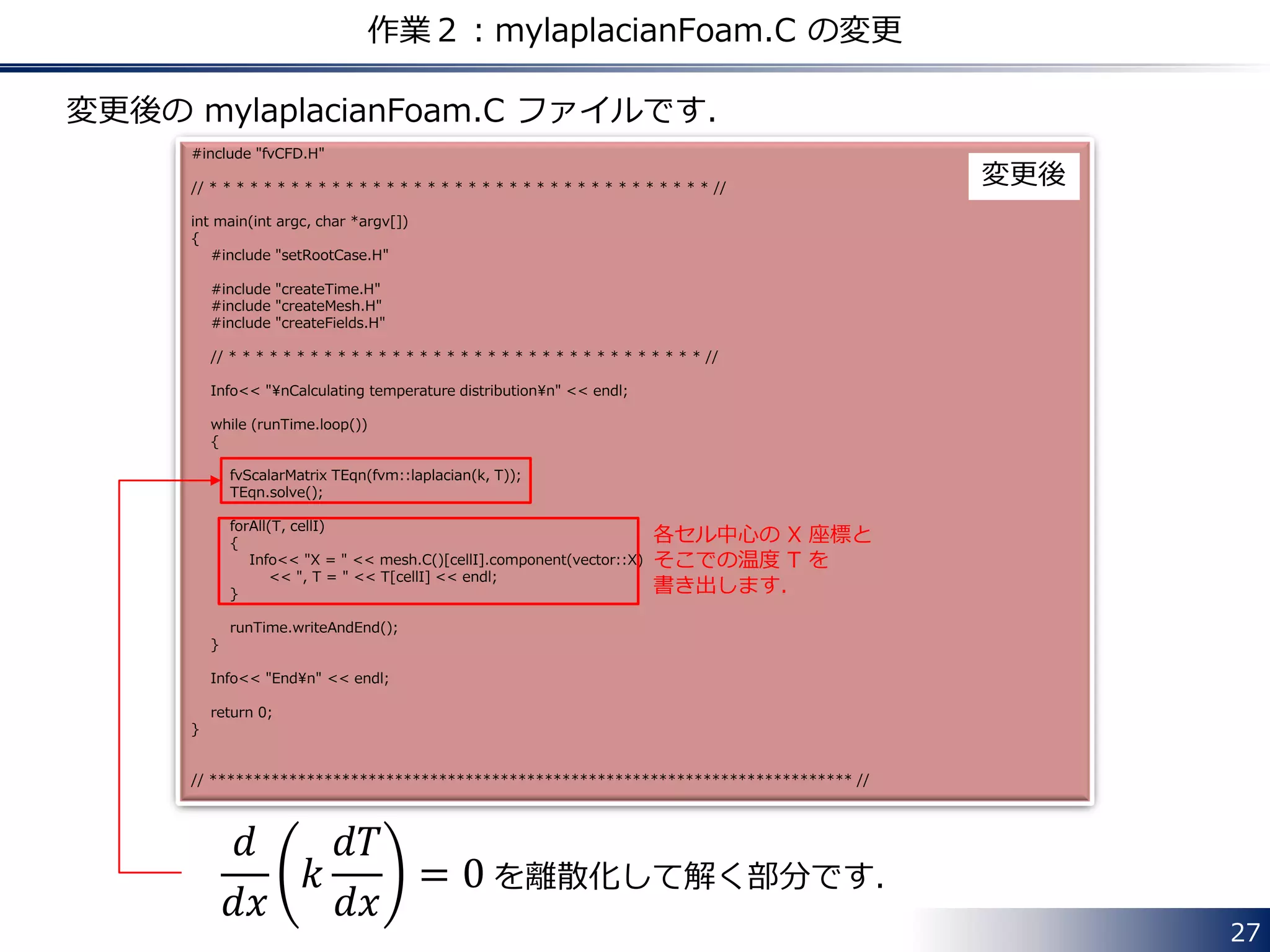 OpenFOAM －空間の離散化と係数行列の取り扱い（Spatial Discretization and Coefficient Matrix）－ | PDF
