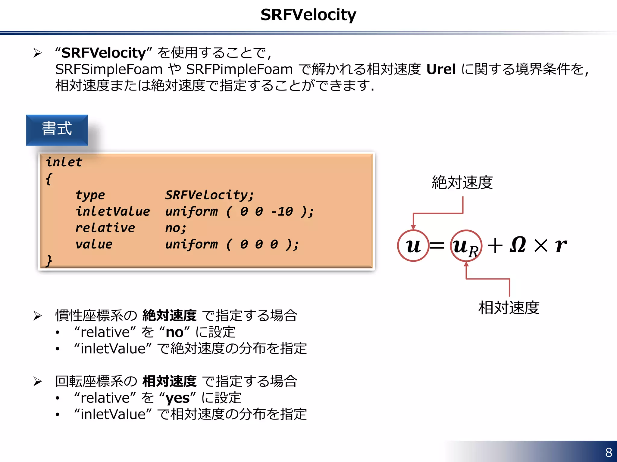 Openfoam の境界条件をまとめよう！ Pdf