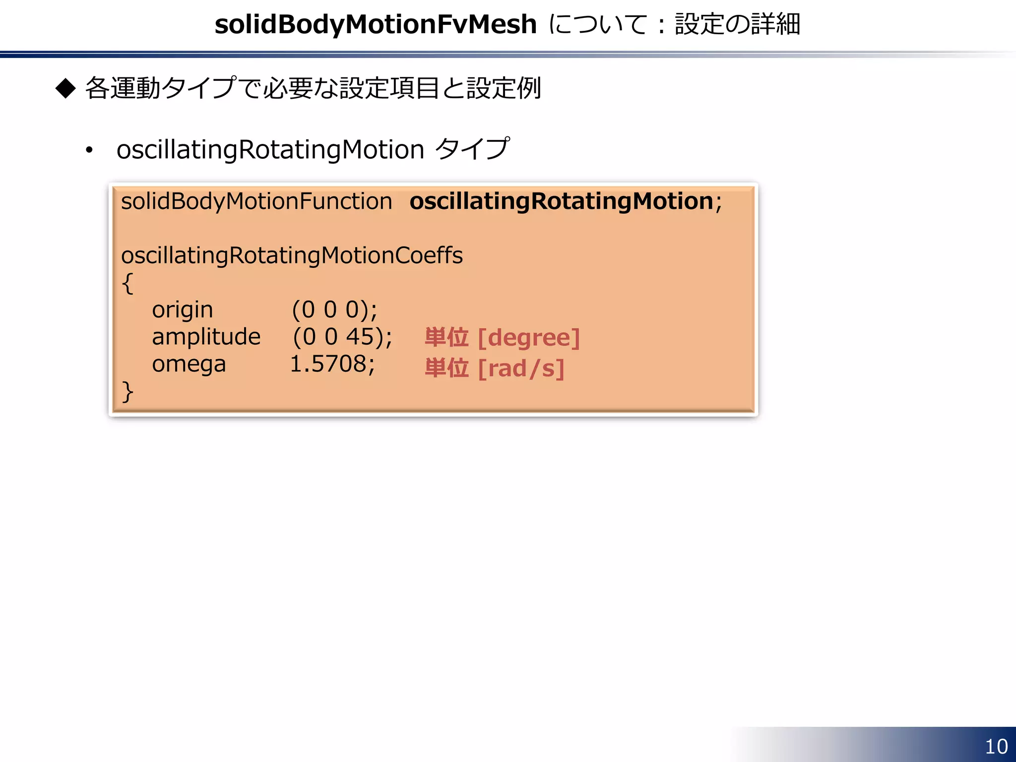 Dynamic Mesh in OpenFOAM | PDF