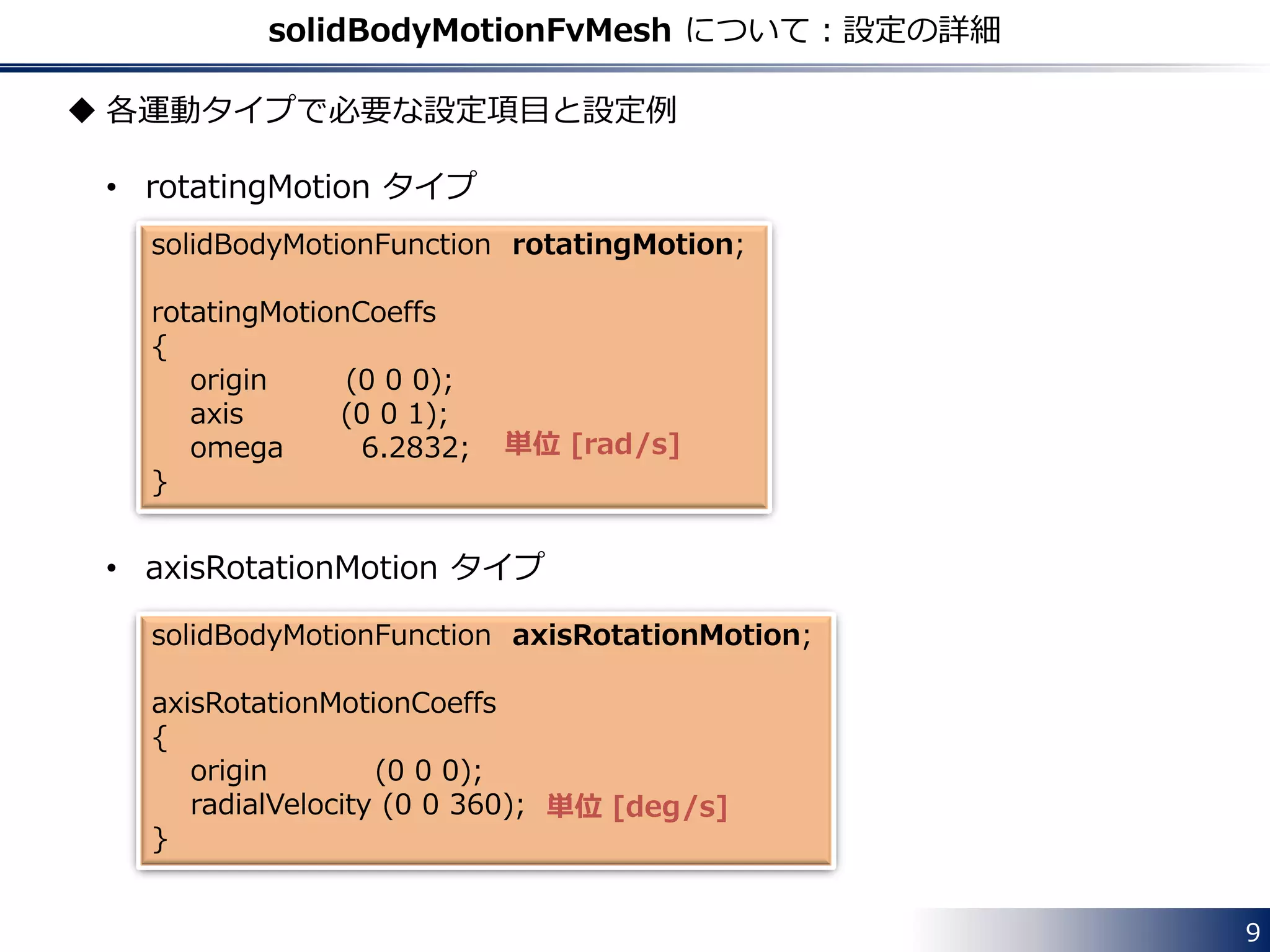 Dynamic Mesh in OpenFOAM | PDF