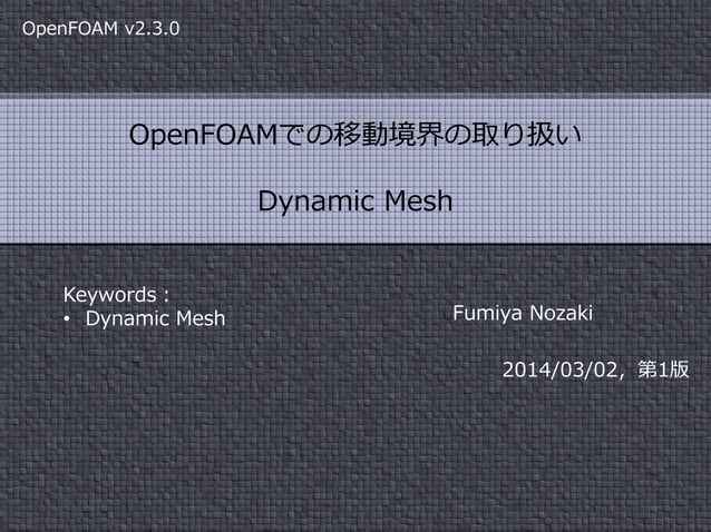 Dynamic Mesh in OpenFOAM | PDF