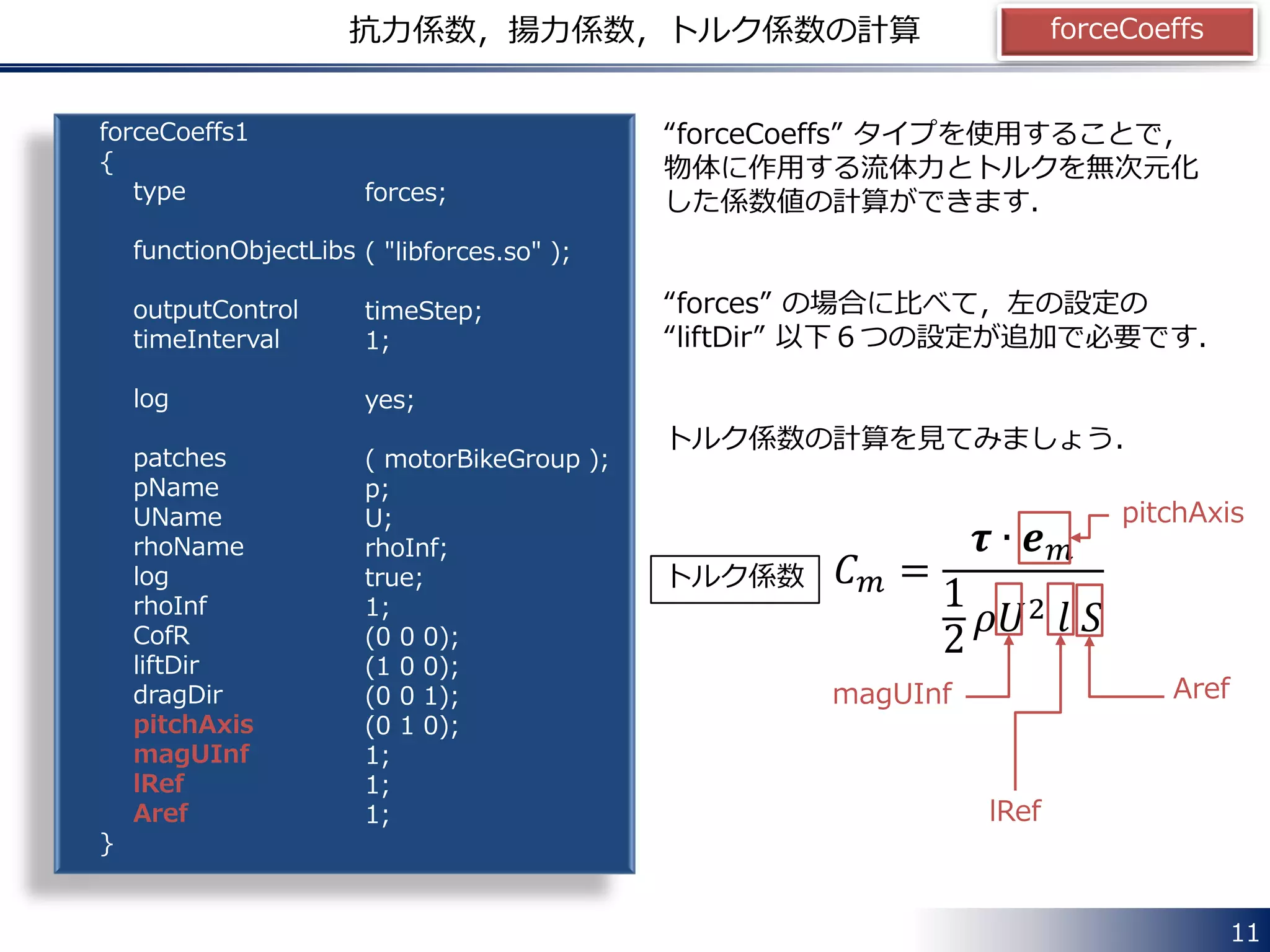 Openfoam の Function Object 機能について Pdf Physics Science